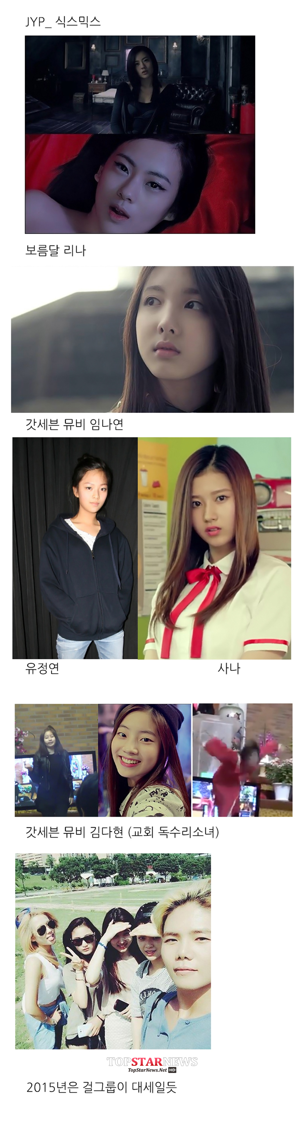 2015 걸그룹 대전 라인업, YG-JYP-CUBE-TS-DSP… 걸그룹 ‘새로운 시대’ 열까? - 조혜진 기자 - 톱스타뉴스