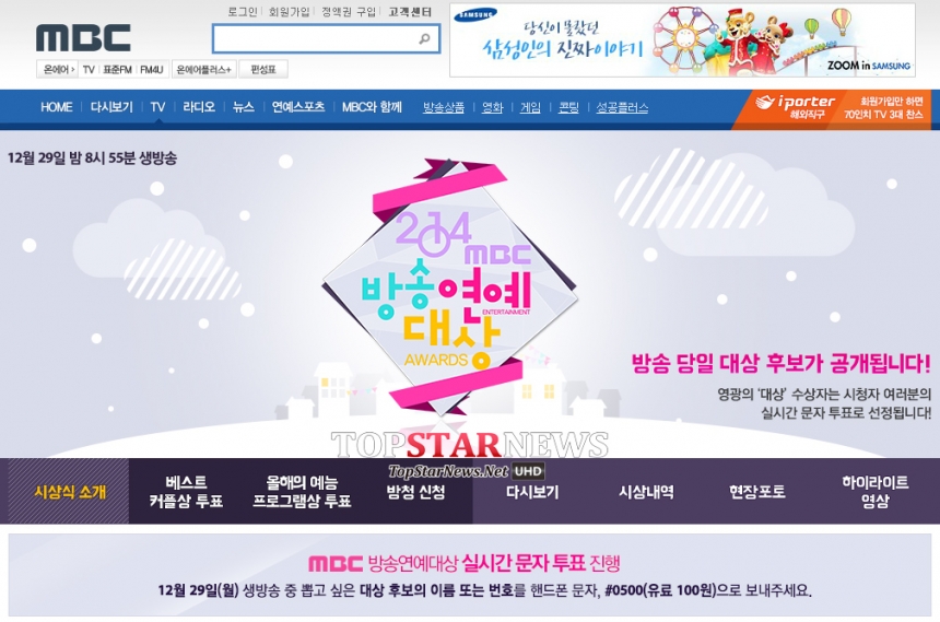 ‘2014 MBC 방송연예대상’, 시청자가 수상자 뽑는다 - 김명수 기자 - 톱스타뉴스
