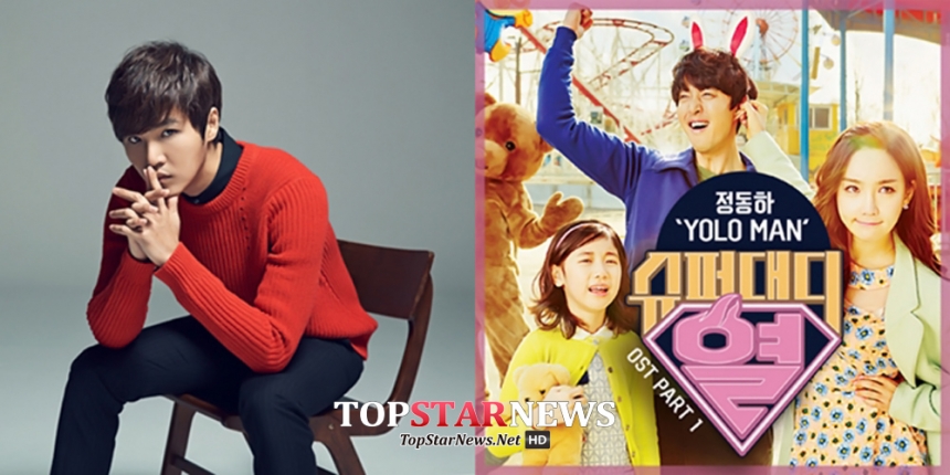 ‘슈퍼대디 열’ 정동하, 오늘 20일 정오 OST ‘Yolo Man’ 공개… ‘기대 상승’ - 신미래 기자 - 톱스타뉴스