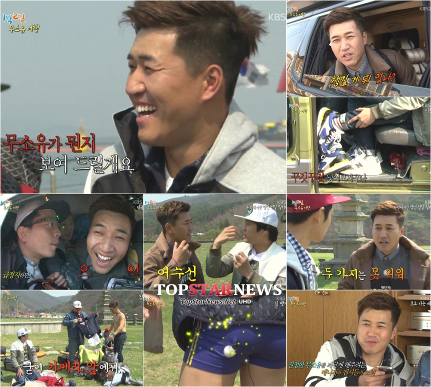 ‘1박 2일’ 김종민, ‘무소유 아이콘’ 등극…안방극장 ‘포복절도’ - 유혜지 기자 - 톱스타뉴스