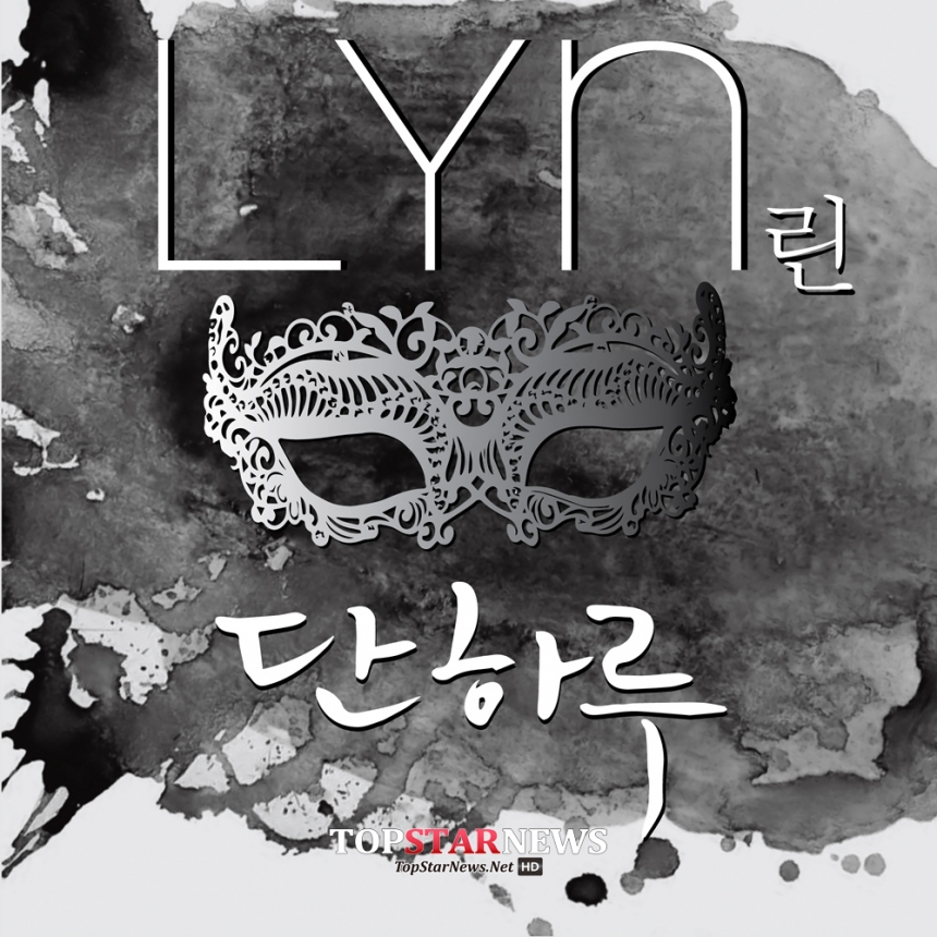 린(LYn), ‘가면’ OST로 다시 한 번 ‘OST 여왕’ 노린다…‘기대 돼’ - 조혜진 기자 - 톱스타뉴스