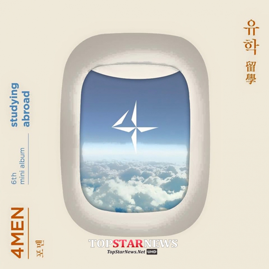 포맨(4men), 미니 앨범 ‘유학’ 앨범 재킷 사진 공개…‘컴백 초읽기’ - 김단희 기자 - 톱스타뉴스