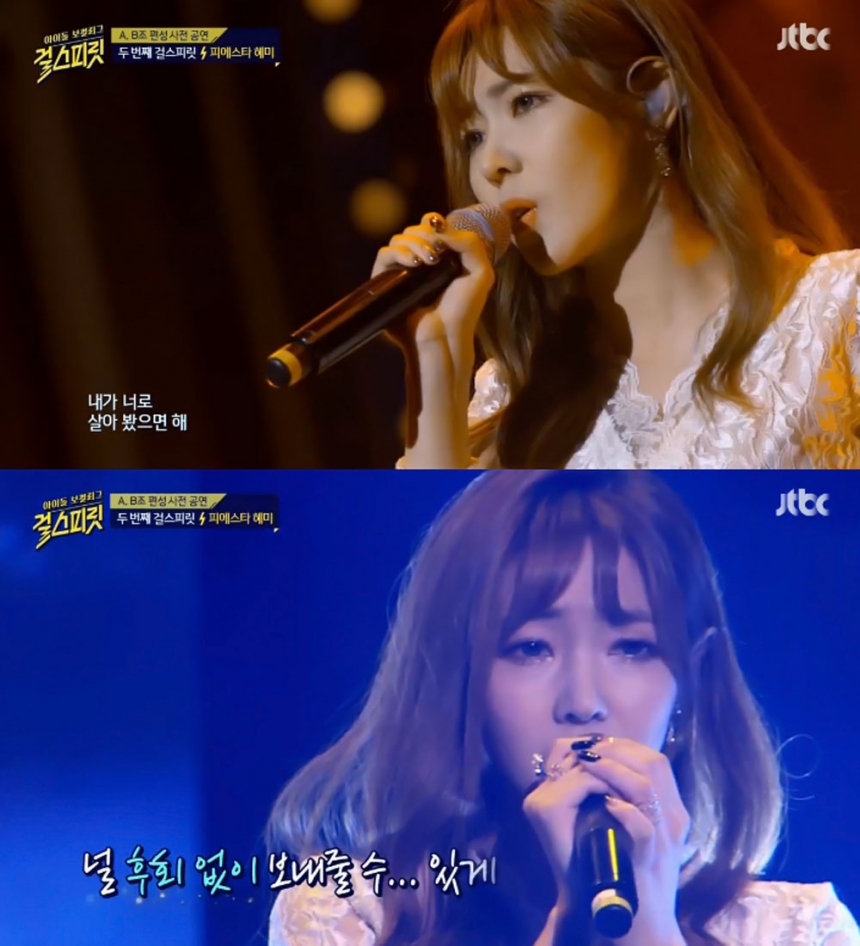 [예능리뷰] ‘걸 스피릿’ 피에스타 혜미, “비슷하게 데뷔한 AOA-EXID 다 떴다” - 신미래 기자 - 톱스타뉴스