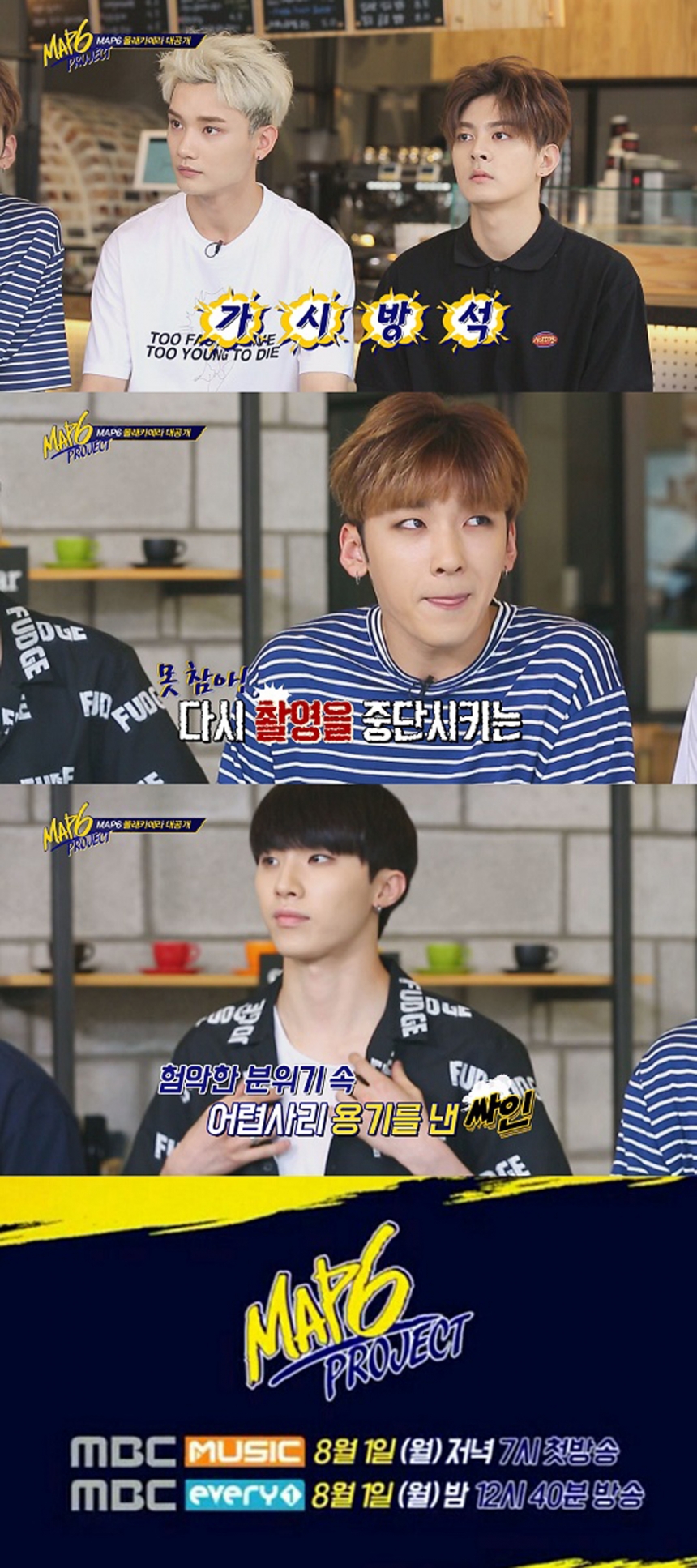맵식스(MAP6), 혹독한 첫 리얼리티 신고식…‘新 매력 발산’ - 박혜미 기자 - 톱스타뉴스