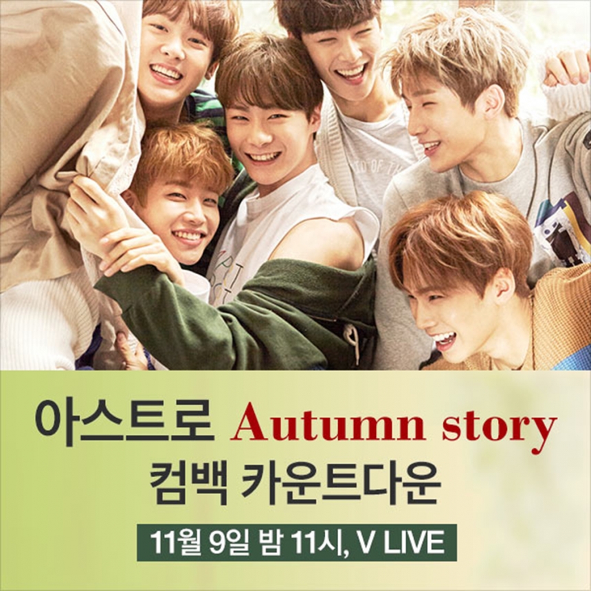 아스트로(ASTRO), 9일 V앱 ‘컴백 카운트다운 라이브’서 신곡 무대 공개…‘고백’ - 안은경 기자 - 톱스타뉴스