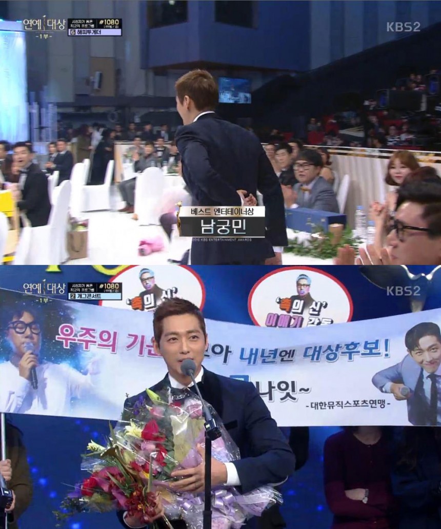 ‘2016 KBS 연예대상’ 남궁민, 수상 소감 “말 잘 못하는 MC 시켜서 고생이 많다” - 노한솔 기자 - 톱스타뉴스