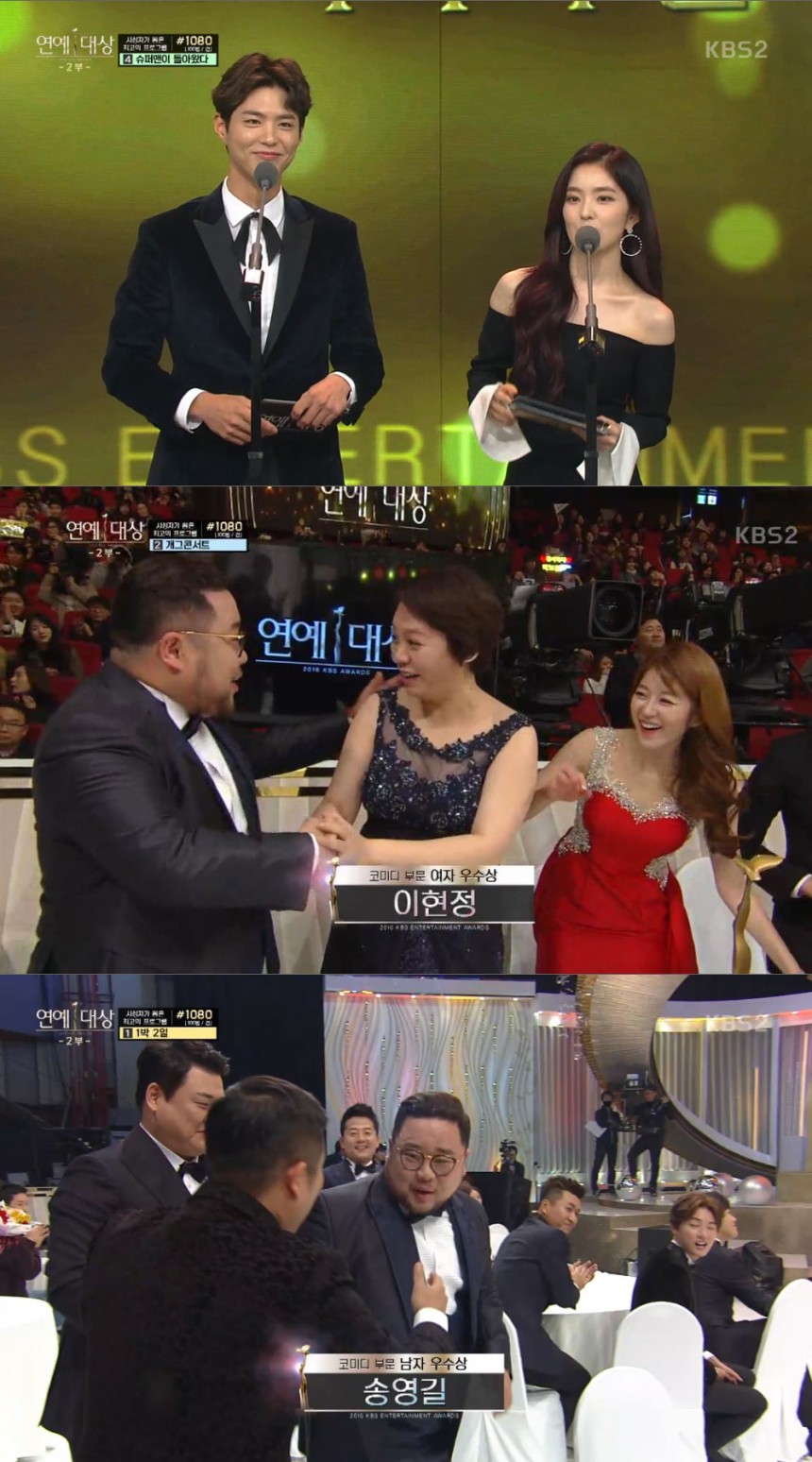 ‘2016 KBS 연예대상’ 이현정-송영길, 코미디 우수상 “개그맨들의 실세는 시청자” - 노한솔 기자 - 톱스타뉴스