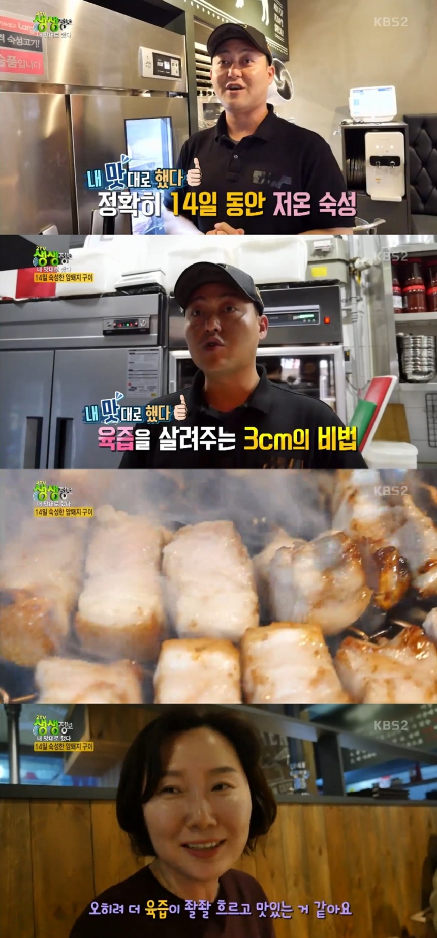 [방송리뷰]‘2tv 생생정보’ 암돼지 맛집 소개, 비결은? “14일간 저온 숙성하면 육질 부드러워” - 안현희 기자 - 톱스타뉴스