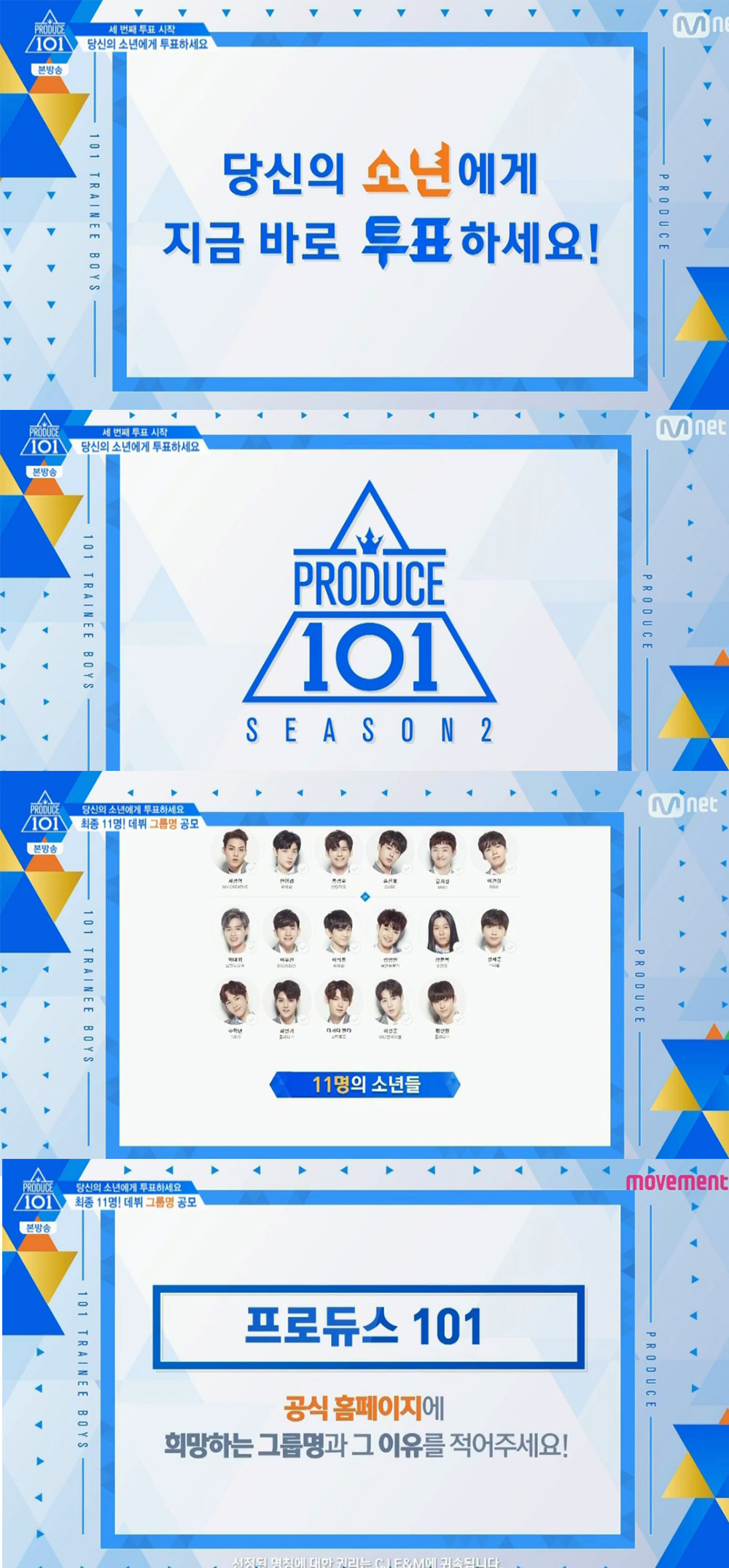 ‘프로듀스 101 시즌2’, 3차 투표 시작 및 팀명 공모 안내…‘순위 전쟁 재개’ - 이정범 기자 - 톱스타뉴스