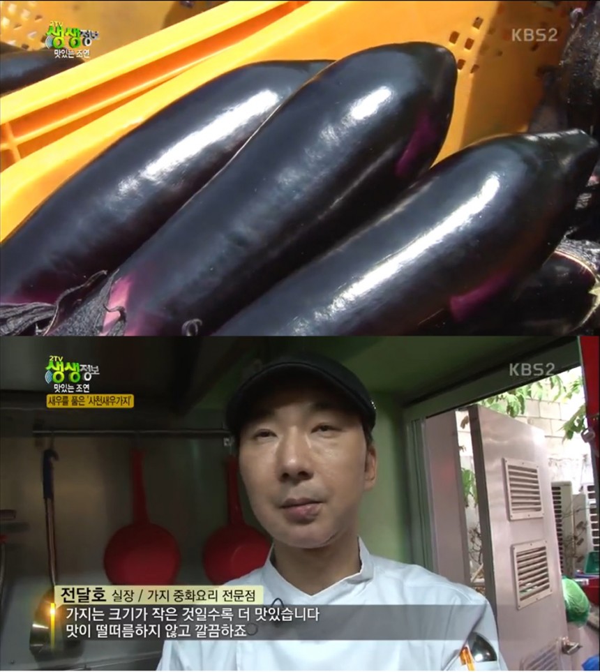 [방송리뷰] ‘2TV 생생정보’몸매도 맛도 끝내주게 좋은 가지…‘시선 집중’ - 이찬혁 기자 - 톱스타뉴스