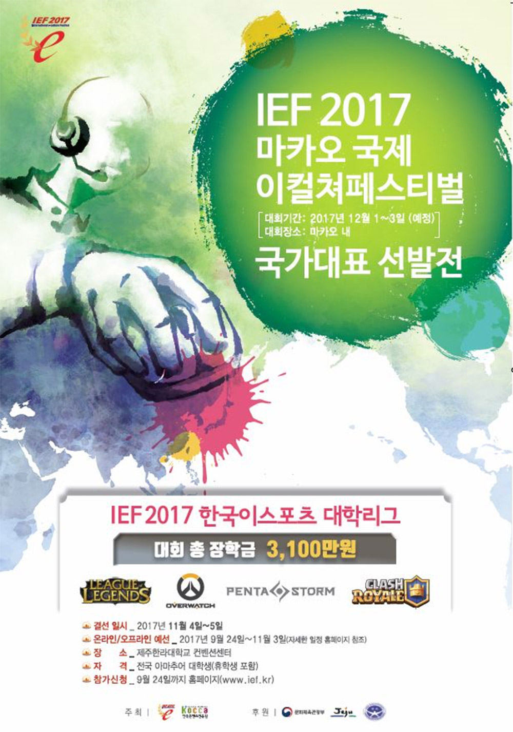 ‘IEF 2017 한국이스포츠 대학리그’, 예선전 참가팀 모집…‘시선 집중’ - 이정범 기자 - 톱스타뉴스