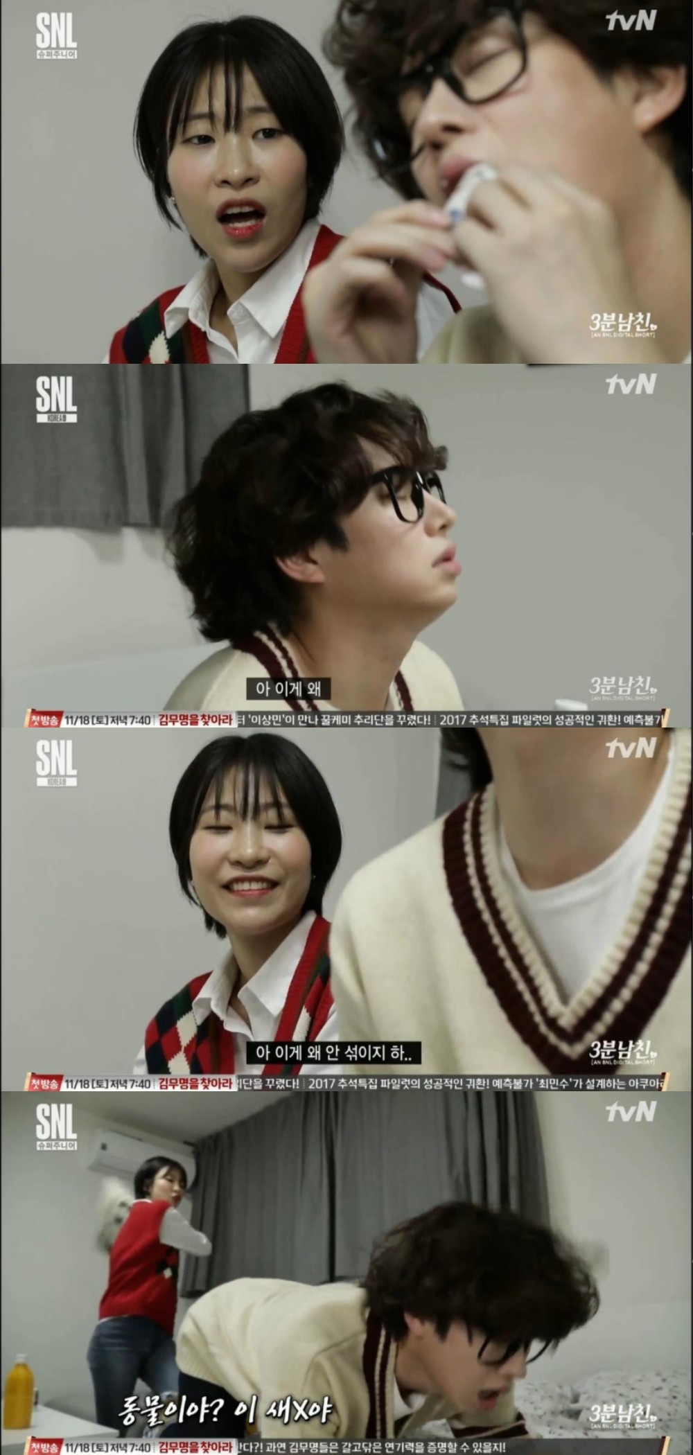 [리뷰] ‘SNL9’ 김희철, ‘3분 남친’서 ‘순수한 변태’로 역대급 19금 연기 - 문인영 기자 - 톱스타뉴스