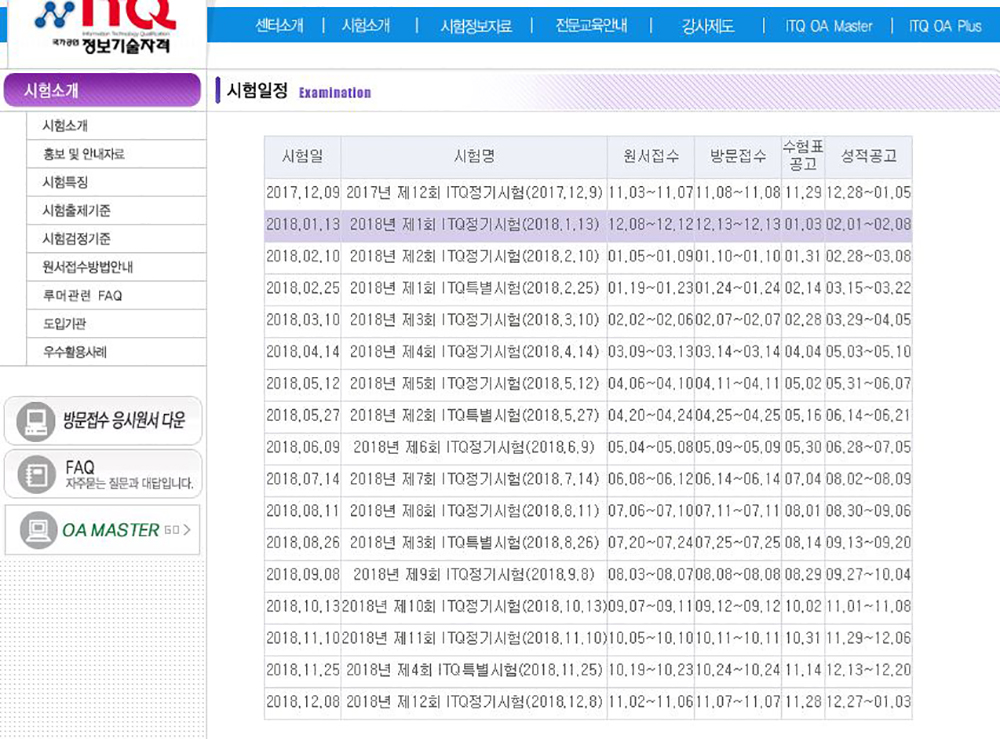 ITQ, ‘2018년 제 2회 정기시험’ 접수 中…마감일은? - 김은지 기자 - 톱스타뉴스